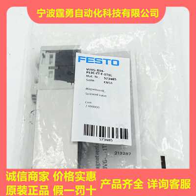 议价FESTO费斯托全新原装573485电磁阀VUVG-B14-P53C-ZT-F-1T1L现