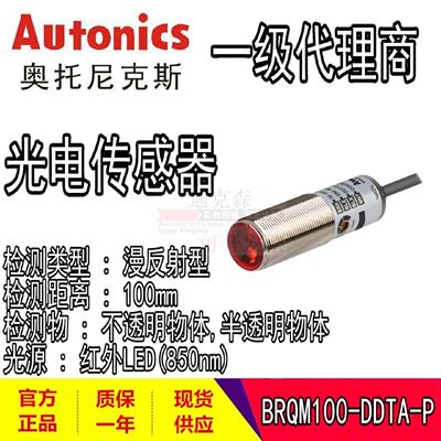 议价Autonics 奥托尼克斯 BRQM100-DDTA/BRQP400/-DDTB/-P 光电感