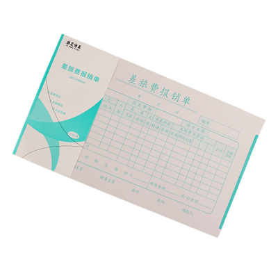 出差旅费报销单通用单旅差费财务