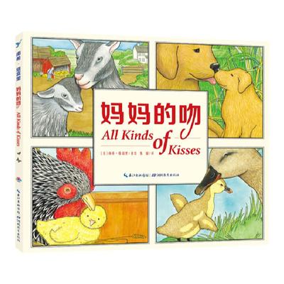 【点读版】妈妈的吻（平）