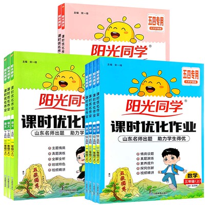 实验班提优训练同步课时青岛