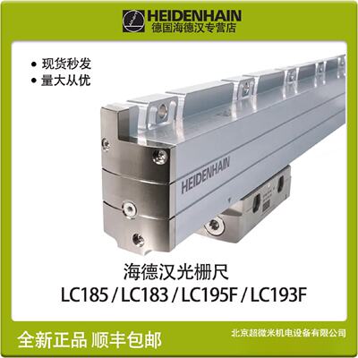 议价海德汉光栅尺LC185/LC485/LS187C HEIDENHAIN德国原装现货