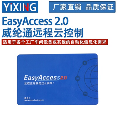 议价正品威纶通开通卡EasyAccess 2.0威纶触摸屏授权/激活卡/远程