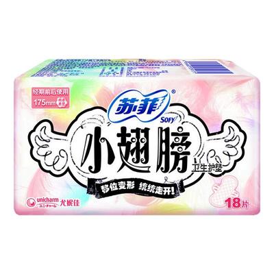 苏菲sofy日用迷你巾175mm小翅膀量少学生初潮护垫带护翼姨妈巾