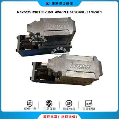 议价力士乐 Rexroth R901382369  4WRPEH6C5B40L-31/M/24F1比例阀