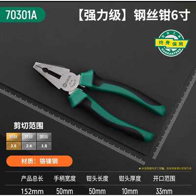 全新正品世达钢丝钳70301A/70302A/70303A，