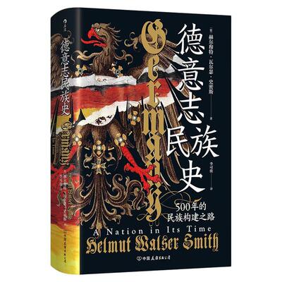 德意志民族史汗青堂174