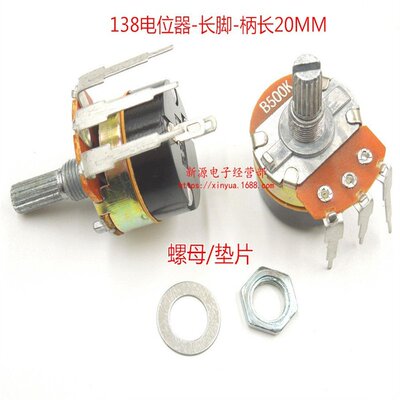 WH138 电位器 500K 单联弯脚 带开关 调速器 B500K 柄长20MM