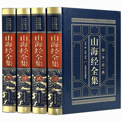 山海经正版原著完整版