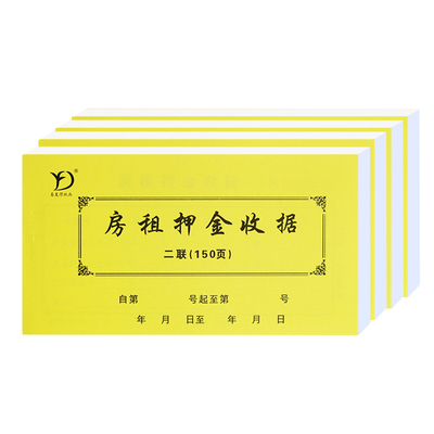 房租押金单二联房东房屋租赁收据