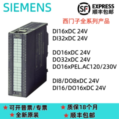 议价西门子S7-300输出拓展模块/数字量输入DI/DO32/16xDC 24V