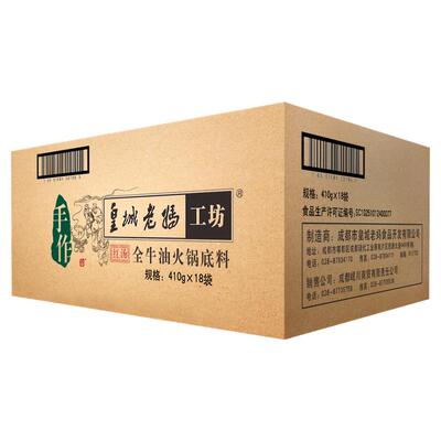 皇城老妈牛油火锅底料整箱