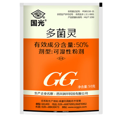正品多菌灵杀菌剂花卉植物通用