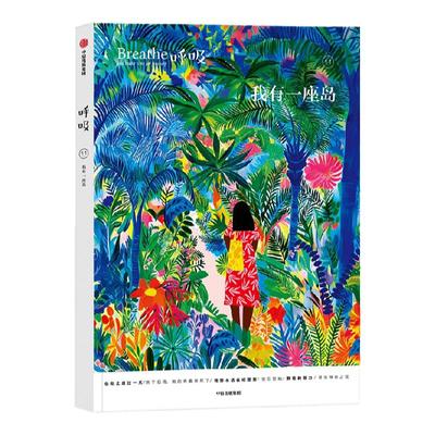 呼吸：我有一座岛英国Breat