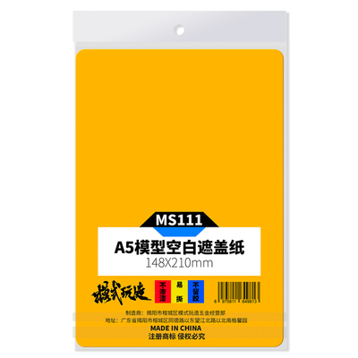 模式玩造空白遮盖纸A4(5张装）