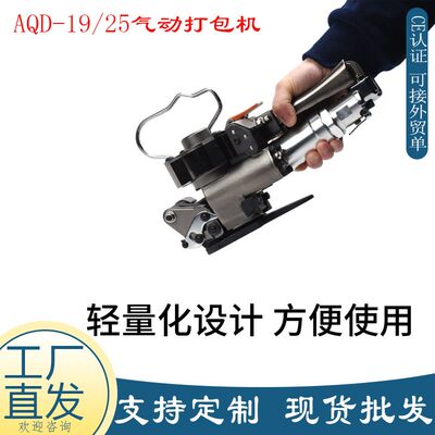 现货AQD-25气动打包机 手持PET塑钢带重型捆扎机 PP带纸箱包装机