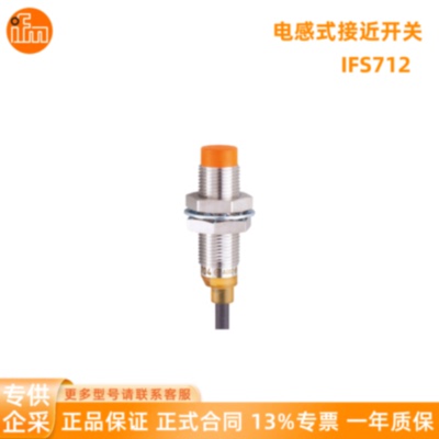 议价IFM易福门 接近开关 IFS712 IFS717 IFT200 IFT202 IFT203 IF