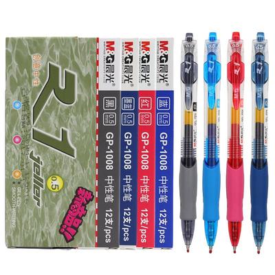 晨光按动中性笔顺滑大容量