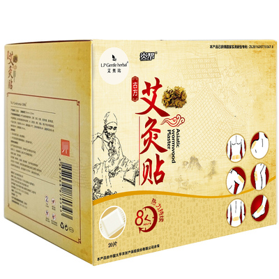 lp古方艾灸贴艾草贴艾奥比