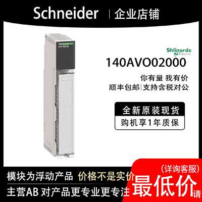 议价140AVO02000 法国施耐德模块PLC顺丰包邮现货全新原装质保一