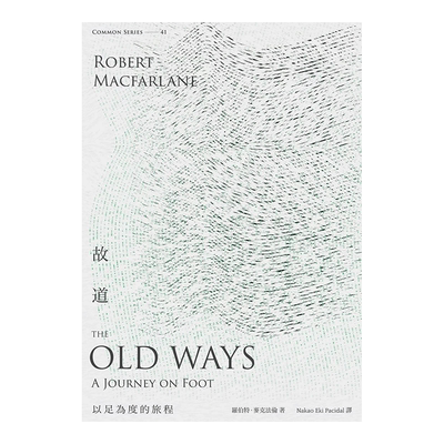 故道：以足为度的旅程小说港台
