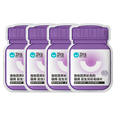 全新升级3.0后生元化毛球片