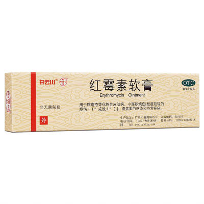 【白云山】红霉素软膏1%*10g*1支/盒溃疡皲裂烧伤祛痘祛痘印