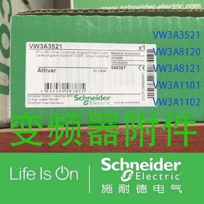 议价施耐德VW3A3521/VW3A8120/VW3A8121/VW3A1101/VW3A1102变频器