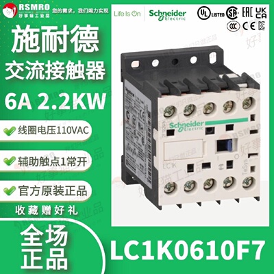 议价LC1K0610F7施耐德交流接触器电压110VAC电机功率2.2KW,6A,触