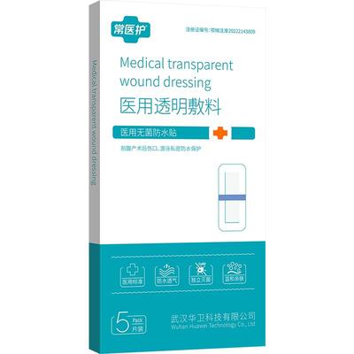剖腹产伤口防水贴医用无菌孕产后