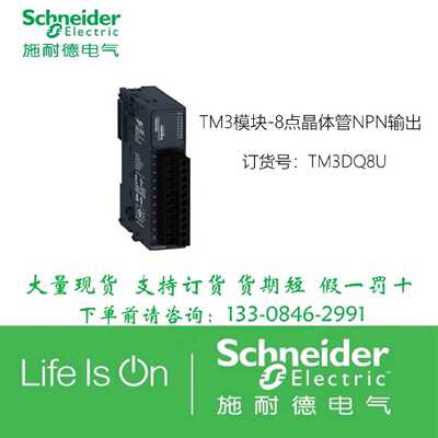 议价施耐德TM3DQ8U/TM3DQ8UG/TM3DQ16U/TM3DQ16UG/TM3DQ16UK/DQ32
