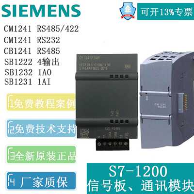 议价西门子PLC S7-1200信号板 通讯模块 CM1241 RS485/232  SM122
