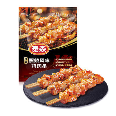 Tyson/泰森照烧鸡肉串烧烤串280g