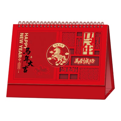 2026年台历定制横款喜庆月历