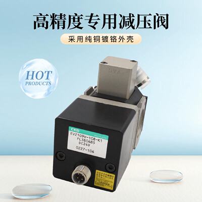 议价CKD喜开理EV2109V-108-K1真空专用比例阀 PARECT真空减压阀高精度