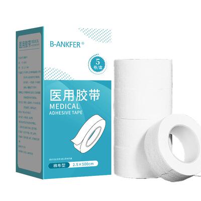 邦可慧医用胶带棉布型2.5*500cm