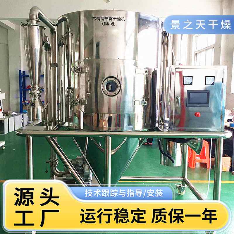 化工调味粉离心喷雾干燥机食品加工烘干机工业实验室喷雾干燥设备