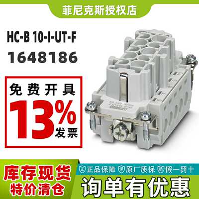 议价菲尼克斯HC-B 10-I-UT-F - 插芯-1648186 Phoenix德国正品特
