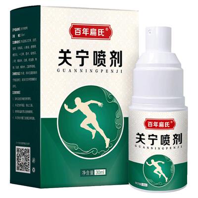 百年扁氏关宁喷剂正品