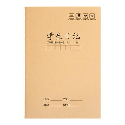 学生日记方格语文作文本儿童语文写字周记本32开牛皮日记本写话本小学生一二年级三年级统一标准作业本记事本