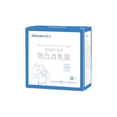 维志防凸点乳贴透气薄款医用无菌