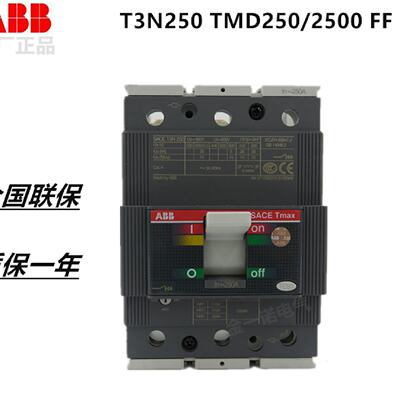 议价全新原厂正品ABB塑壳断路器T3N250 TMD250/2500 FF 3P 假一罚