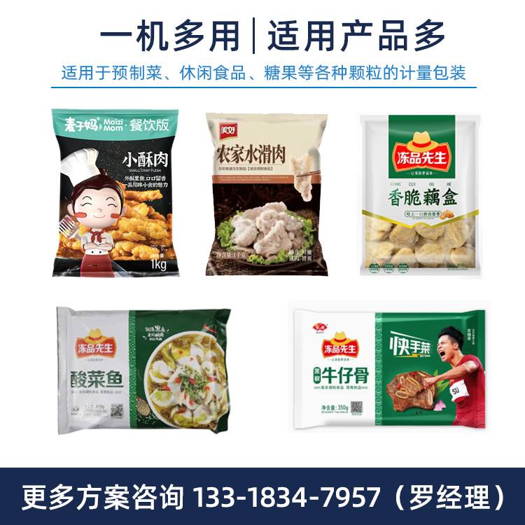 全自动预制菜包装机 酸菜鱼片冷冻肉片速食料理包半成品菜打包机