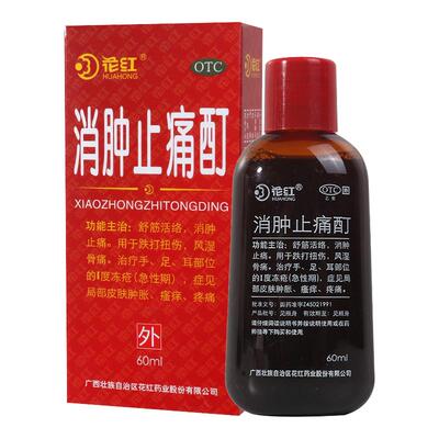 【花红】消肿止痛酊60ml*1瓶/盒消肿止痛跌打损伤瘙痒