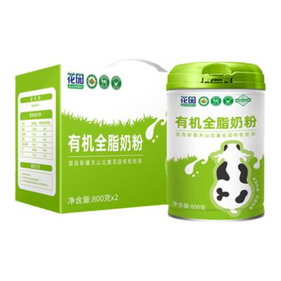 花园新疆纯牛奶粉有机2罐更便宜