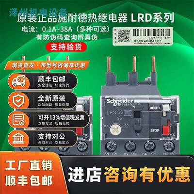议价原装施耐德LRE热继电器LR-N LRN05N 07N 08N 10N 14N 20N 32N