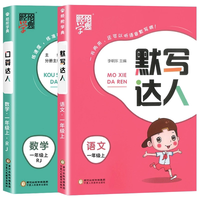 小学5星学霸默写计算达人