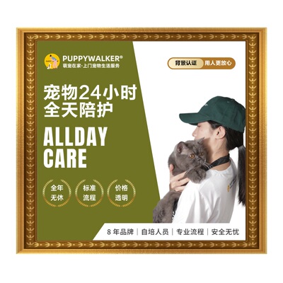萌宠在家狗寄养全天陪护分离焦虑