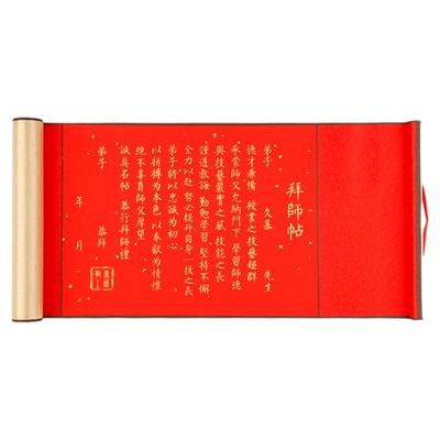 拜师帖回徒帖高档卷轴手写空白