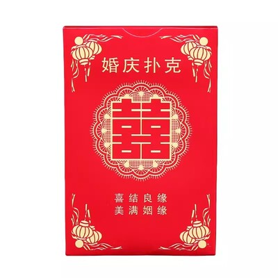 婚庆用品结婚扑克喜字纸牌婚宴娱乐婚礼回礼创意个性小礼品囍牌